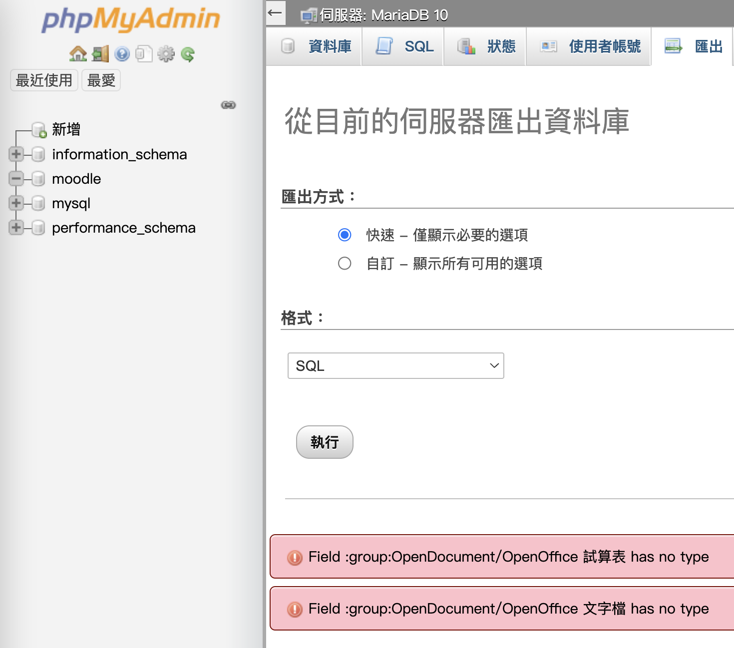 I received the error message "Field :group:OpenDocument/OpenOffice 試算表 has no type" in ...
